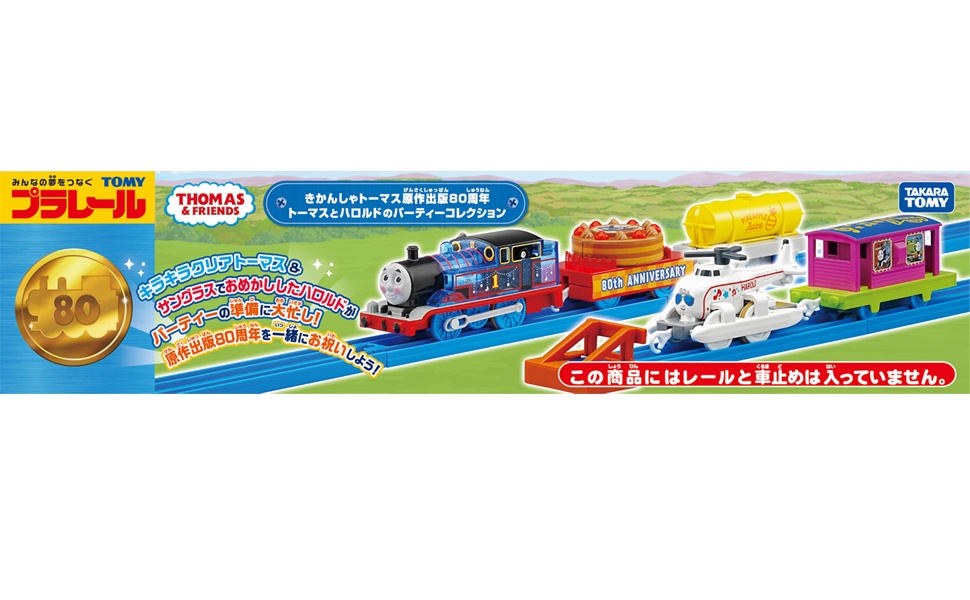 Amazon.co.jp: Takara Tomy Plarail Thomas the Tank Engine Original Publication 80th Anniversary ...