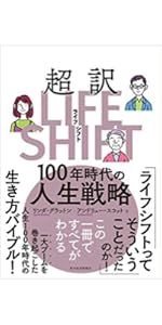 LIFE SHIFT2: 100年時代の行動戦略 | アンドリュー・スコット, リンダ・グラットン, 池村 千秋 |本 | 通販 | Amazon