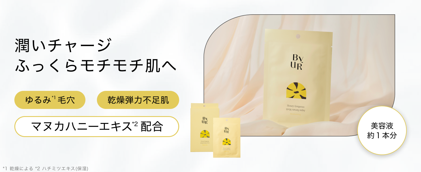 Amazon | ByURバイユア フェイスパック シートマスク 個包装 保湿 毛穴 アクアセラムマスク 1枚 (プランプハニー V1) | ByUR | フェイスパック 通販