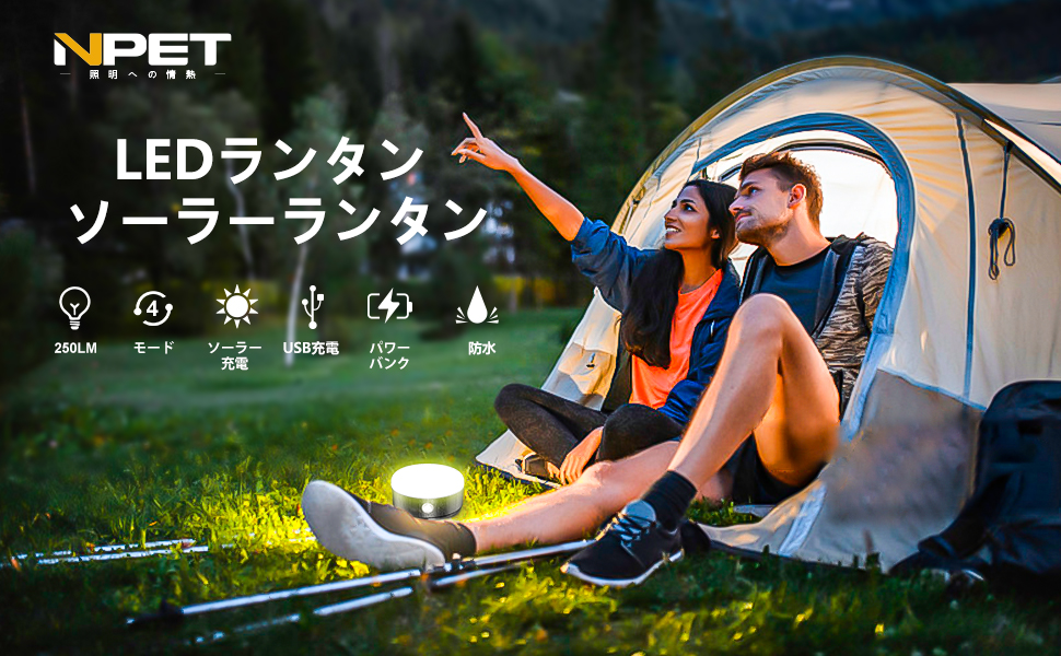 Amazon.co.jp: NPET LEDランタン ソーラーランタン ソーラーパネル充電 usb充電式 3000mAh 4つ点灯モード 防水仕様 登山 夜釣り 災害グッズ 非常用 キャンプ用 ...