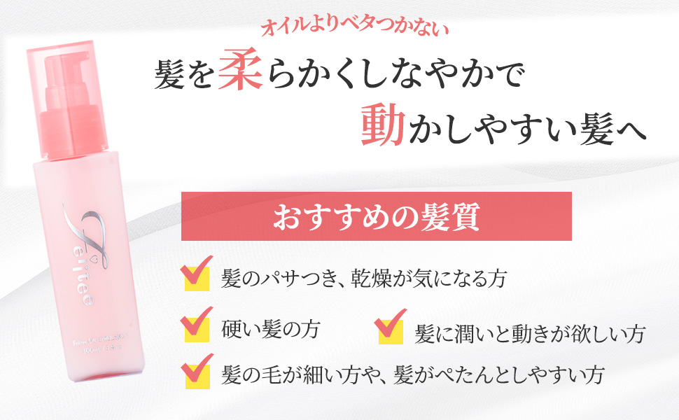 Amazon | Feiitee(フェイーティー) オイルエマルジョン 100ml 人気 ヘアオイル 洗い流さないトリートメント | Feiitee | ヘア美容液 通販
