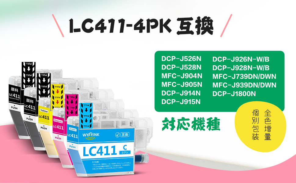 Amazon.co.jp: 【番号区別は不要】 LC411 LC411-4PK ブラザー用 インク LC411 互換インク DCP-J528N DCP-J526N DCP-J926N DCP ...
