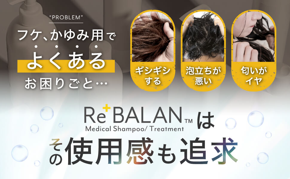 Amazon | 【医薬部外品】リバラン 脂漏性 フケ かゆみ ReBALAN ノンシリコン アミノ酸 薬用スカルプシャンプー 3種の有効成分配合 オーガニック 乾燥 頭皮臭 マラセチア菌対策 ...