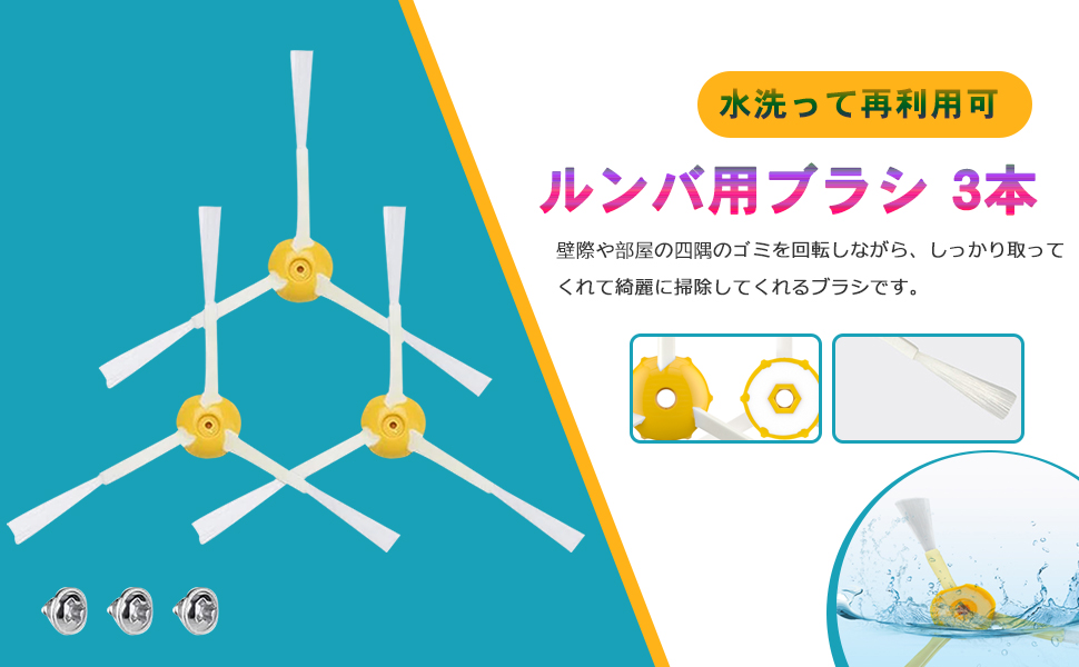 Amazon | Topatrol ルンバ用ブラシ 3本 ネジ付き エッジクリーニングブラシRoomba iRobot用 550/595/585/564/552/600/610/614/620 ...