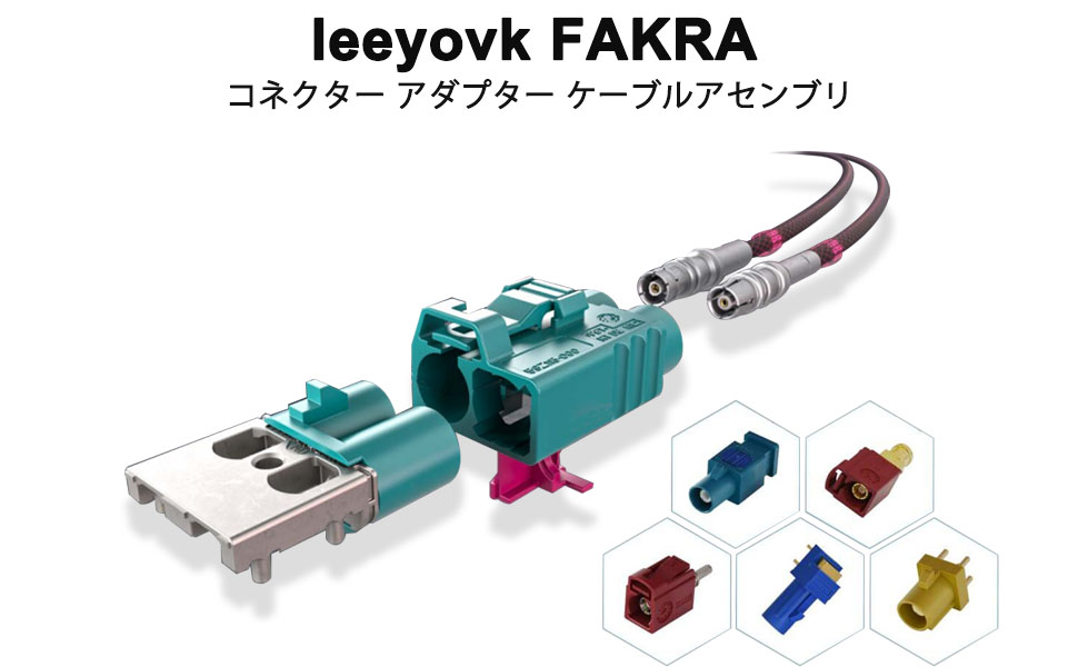 Amazon.co.jp: leeyovk Fakra コネクタ Fakra Z オス ウォーターブルー/5021 ストレート Fakra 圧着プラグ GPS カーコネクタ RG316 ...