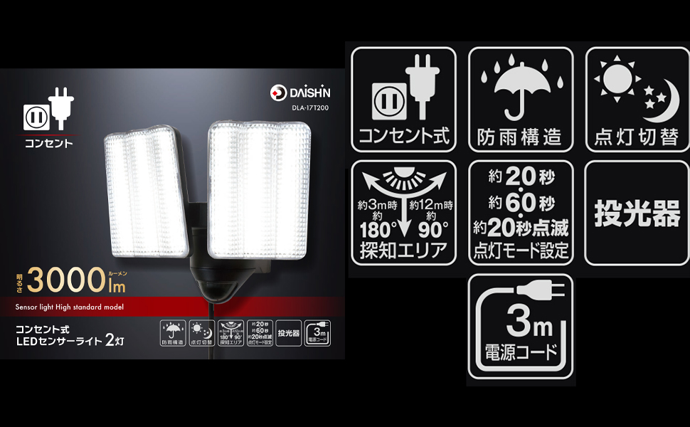 Amazon | DAISHIN センサーライト コンセント式 DLA-17T200 屋外用 人感 LED AC 100V 3灯式 電源 防犯 ライト 外灯 防水規格 防雨型 人感センサー ...