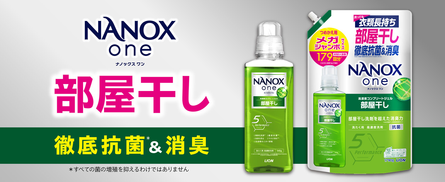 Amazon.co.jp: NANOX one NANOX one ナノックスワン 部屋干し 本体大640g フォレストグリーン 部屋干し洗剤を超えた消臭力 洗濯洗剤 消臭 色変化防止 抗菌 ...