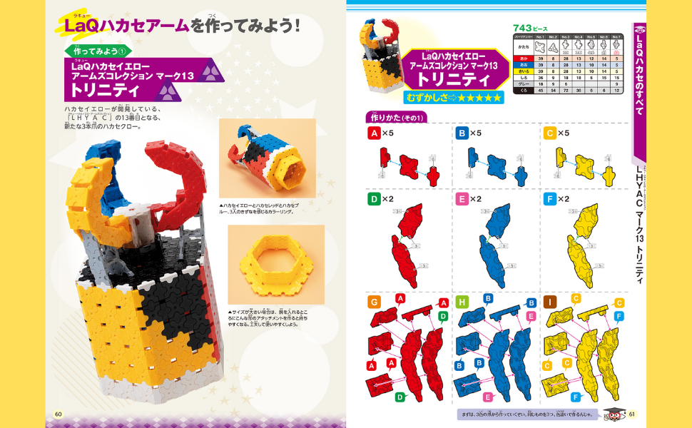 LaQ公式ガイドブック LaQプレミアム (別冊パズラー) | 世界文化社 |本 | 通販 | Amazon