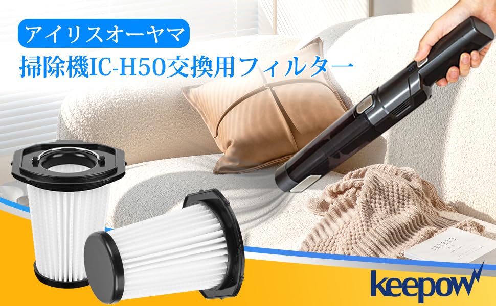 Amazon.co.jp: KEEPOW IC-H50-B アイリスオーヤマ掃除機用フィルター IC-H50 HEPAフィルター IC-H50-HA ハンディクリーナー IC-H50-CW ...