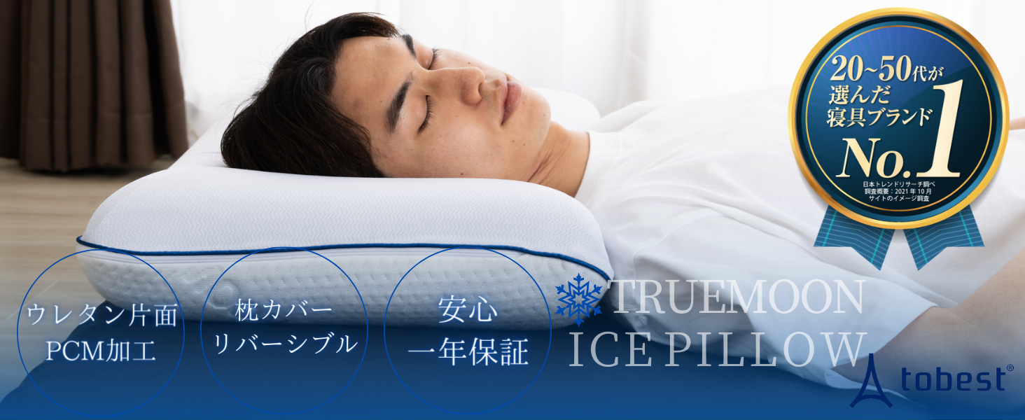 Amazon｜tobest 枕 低反発 冷感 【日本寝具メーカー】ジェルと低反発ウレタンの融合 ひんやり 新感触 低反発枕 専用カバー付き まくら トゥルームーンピロー 70×40cm｜枕 ...