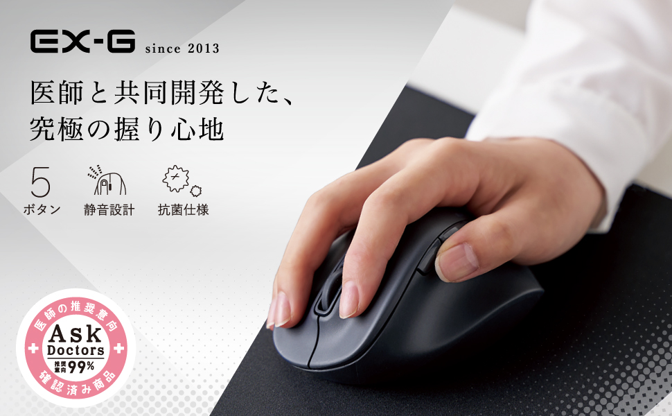 Amazon.co.jp: エレコム ワイヤレスマウス EX-G 無線2.4GHz 静音 Lサイズ 5ボタン 「AskDoctors評価サービス」認証 抗菌 ブラック M ...