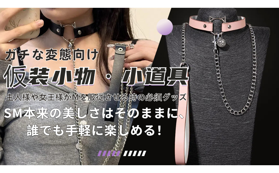 Amazon.co.jp: Emoi 首輪 人間 sm リード付き 女子 チョーカー 鈴 ファッション 可愛い 猫耳 吊り輪 地雷系 コスプレ アクセサリー お洒落な女王様 レディース ...
