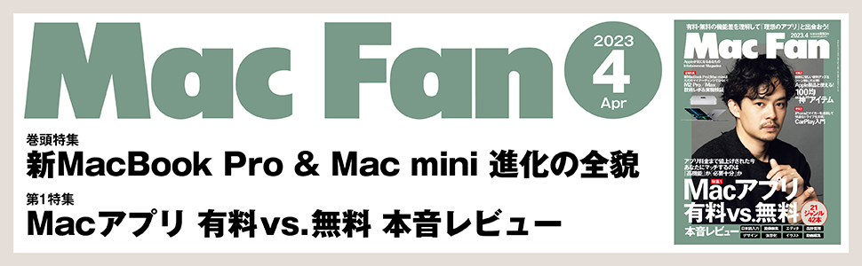 Mac Fan 2023年4月号 | Mac Fan編集部 |本 | 通販 | Amazon