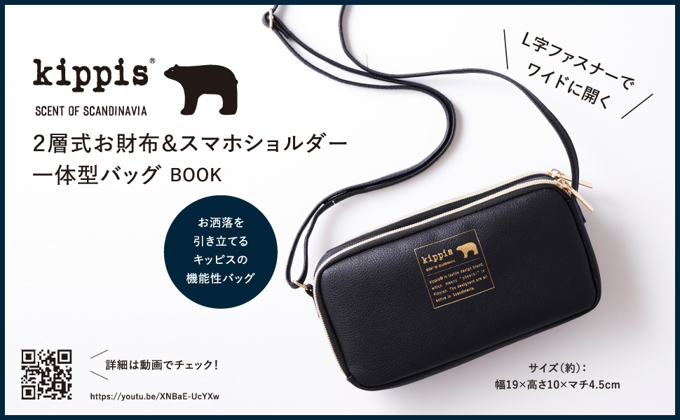 kippis 2層式お財布＆スマホショルダー一体型バッグBOOK (宝島社ブランドブック) | 宝島社 |本 | 通販 | Amazon