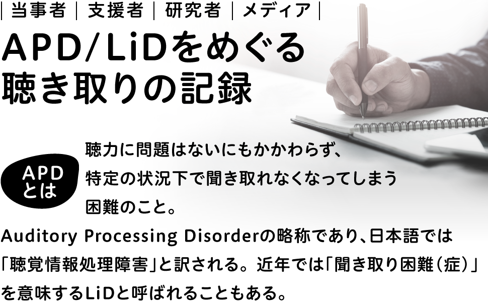 Amazon.co.jp: 隣の聞き取れないひと APD/LiDをめぐる聴き取りの記録 eBook : 五十嵐 大: 本