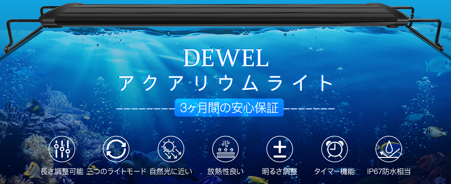 Amazon.co.jp: DEWEL 水槽 ライト 45-60cm 水槽 ledライトアクアリウム LEDライト 水槽照明 熱帯魚ライト タイマー 6H/10H/12H/24H 防水 3つの ...