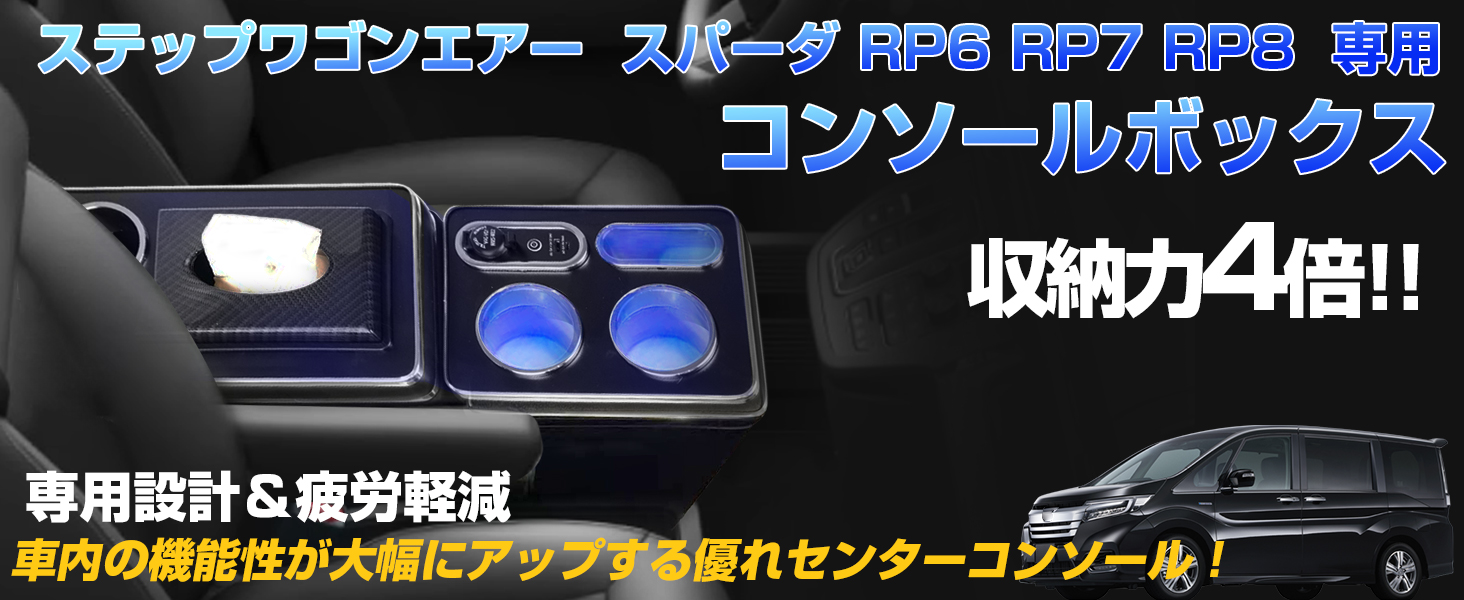Amazon | WALKEY コンソールボックス ステップワゴン スパーダ エアー RP6 RP7 RP8 適用 車 アームレスト HONDA STEPWGN e:HEV AIR e:HEV ...