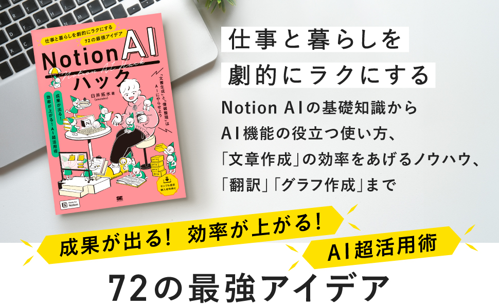 Notion AIハック 仕事と暮らしを劇的にラクにする72の最強アイデア | 臼井 拓水（usutaku） |本 | 通販 | Amazon