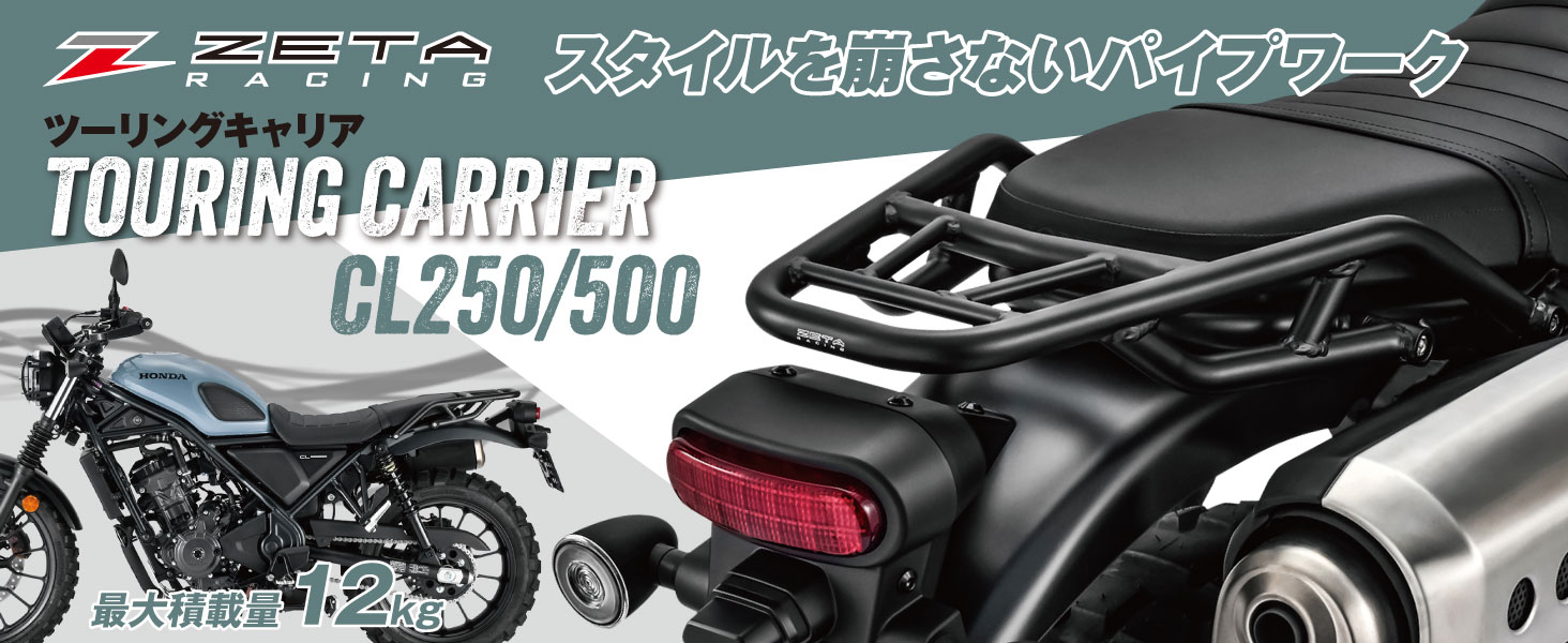 Amazon | ジータレーシング(ZETA RACING) CL250/500 '23-24 ツーリングキャリア 最大積載量12kg キャンプツーリング トップケース装着可能 日本製 ...