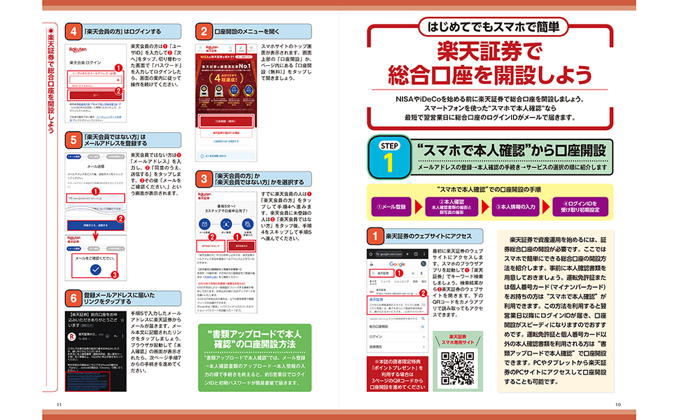 楽天証券で新NISA・iDeCoを始めよう！ 2024年秋号 (メディアックスMOOK) | メディアックス編集部 |本 | 通販 | Amazon
