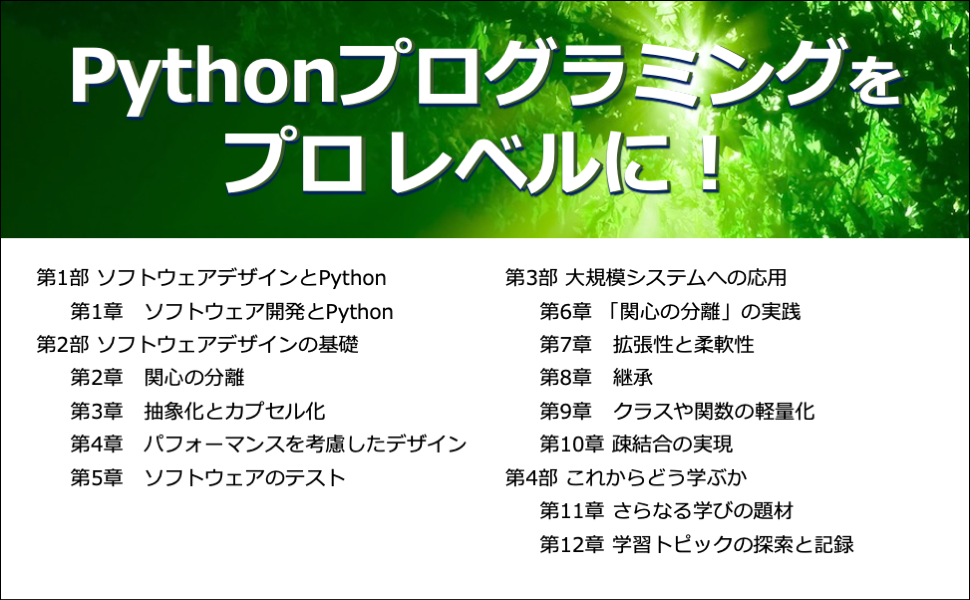 プロフェッショナルPython ソフトウェアデザインの原則と実践 (impress top gear) | Dane Hillard, 武舎 ...