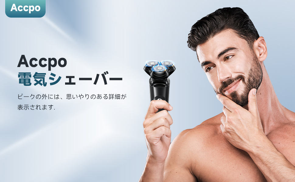 Amazon | 【2024年発売·パワーフルモーター】Accpo シェーバーメンズ 電気シ ェーバー 電動 髭剃り 120分連続使用可能 ステンレス鋼 バッテリー式パワーカット 低騒音 ...