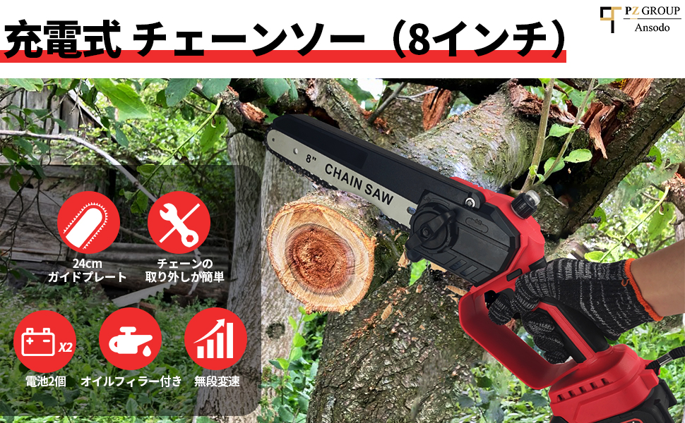 Amazon | Ansodo 充電式チェーンソー 8インチ 電動チェーンソー 21V 1500mAhバッテリー チェーンソー 自動給油電動チェーンソー 小型チェーンソー 充電式 大容量 ...