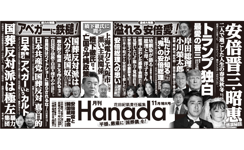月刊Hanada2022年11月号 [雑誌] | 花田紀凱, 月刊Hanada編集部 | 趣味・その他 | Kindleストア | Amazon