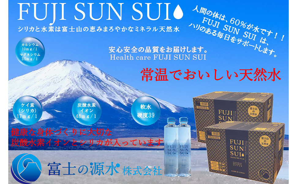 Amazon | ミネラルウォーター 富士の源水 富士山水 FUJI SUN SUI 500ml×48本 国産天然水 | 富士の源水 | ミネラルウォーター 通販