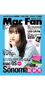 Amazon.co.jp: Mac Fan 2024年1月号[雑誌] eBook : Mac Fan編集部: 本