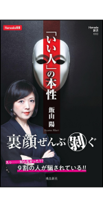 放送禁止。「あさ8」で知るニュースの真相 (Hanada新書 001) | 百田尚樹, 有本香 |本 | 通販 | Amazon