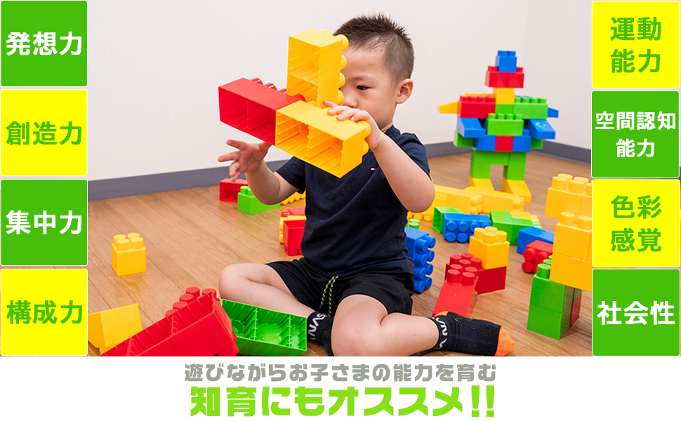 Amazon.co.jp: RiZKiZ 大きなブロック 86個セット ビッグブロック 全身を使って遊べる大型のブロック 知育玩具 指先知育 軽量 室内遊び おもちゃ おままごと おかたづけ ...