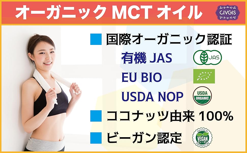 Amazon | オーガニック MCTオイル【使い切り8g入り小包】8g X 30本入【100％ココナッツ由来・無添加】『有機JAS・EU・USDA認定』「個包装・ポーションパック」8g X ...