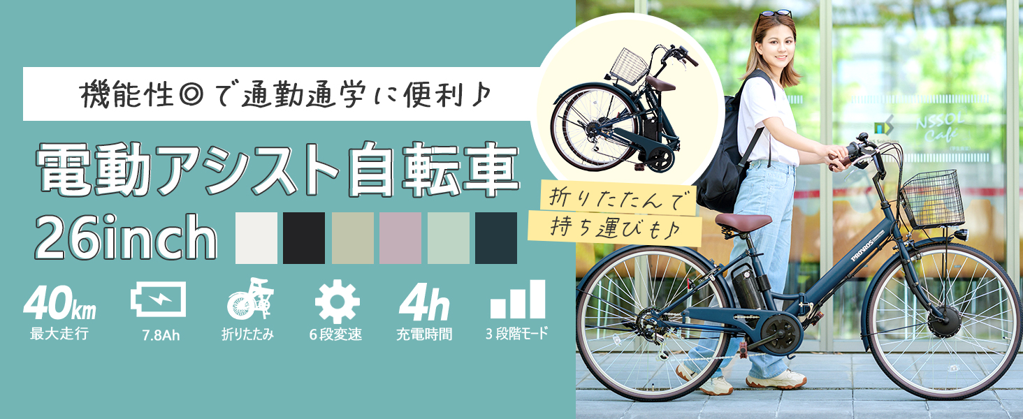 Amazon | PROVROS(プロブロス) 折りたたみ 電動アシスト自転車 26インチ シマノ6段変速 リチウムイオンバッテリー7.8Ah シティサイクル 前輪駆動 最大40km走行 型式 ...