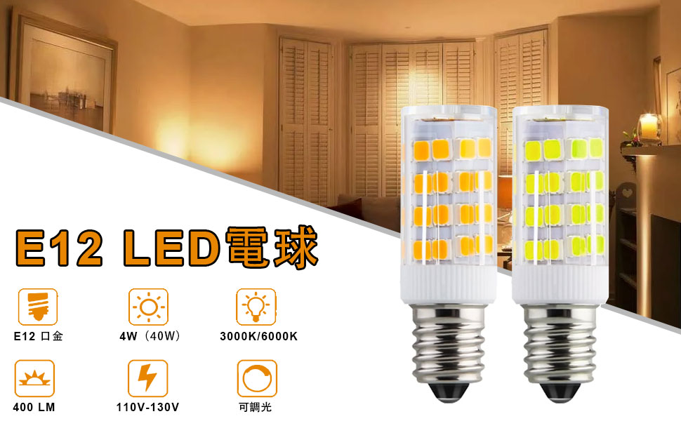 Amazon | LED 電球 E12 口金直径12mm 可調光 セラミックス 豆電球 全方向 3000K 電球色 電球40W形相当 広配光タイプ 4W AC 110V 全光束400lm 2個 ...