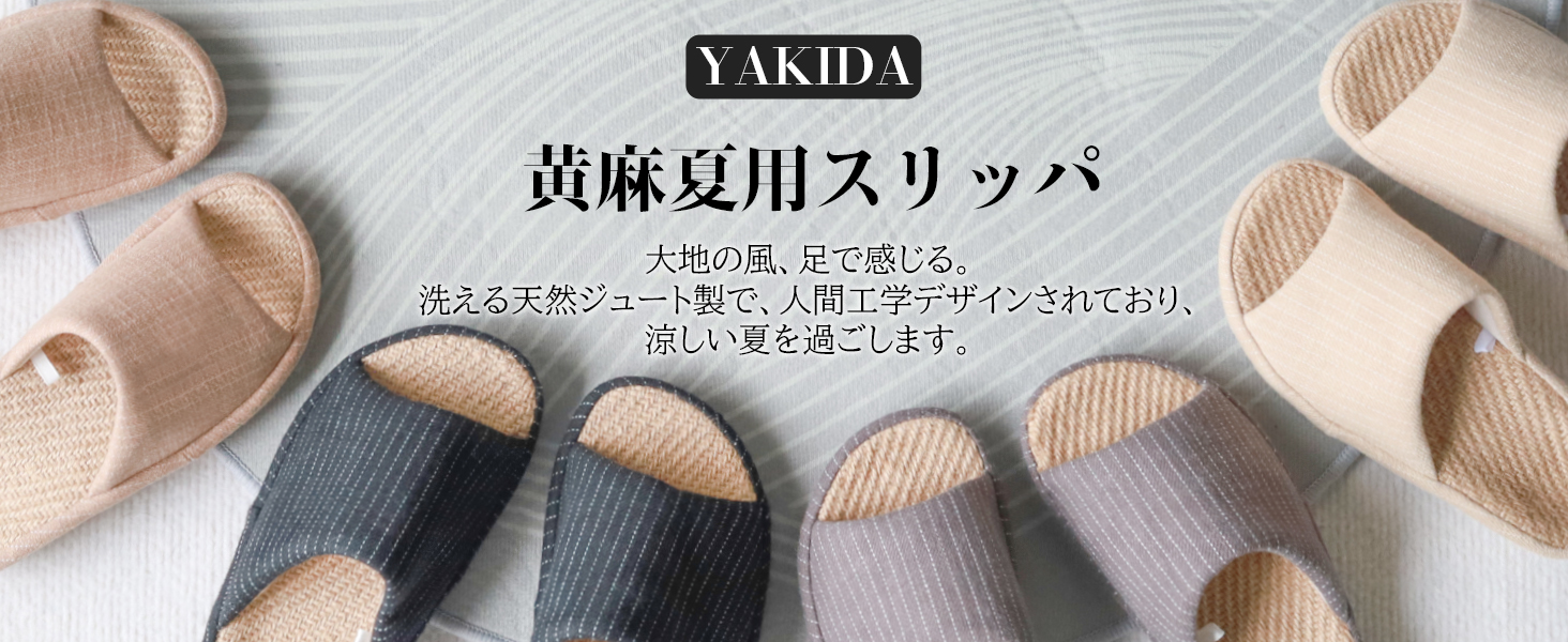 Amazon | [YAKIDA] スリッパ 室内 夏用 「天然黄麻の柔らかさ」 洗える ルームシューズ メンズ 室内履き レディース 静音 滑り止め 軽量 春 夏 秋 男女兼用 | スリッパ ...