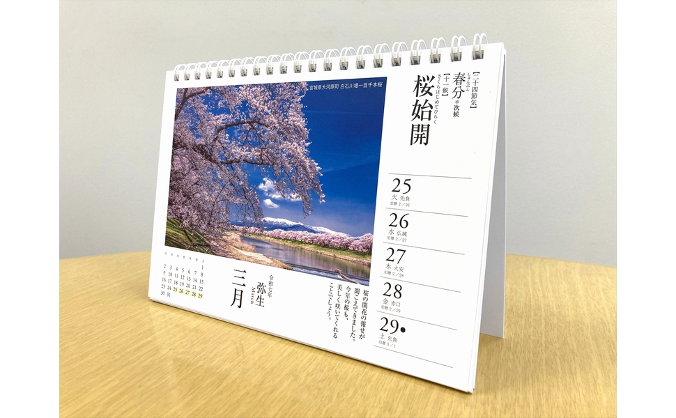 カレンダー2025 七十二候めくり 日本の歳時記（七十二候めくり/卓上・リング） (ヤマケイカレンダー2025) | 本橋 昂明, 平野 恵理子 |本 | 通販 | Amazon