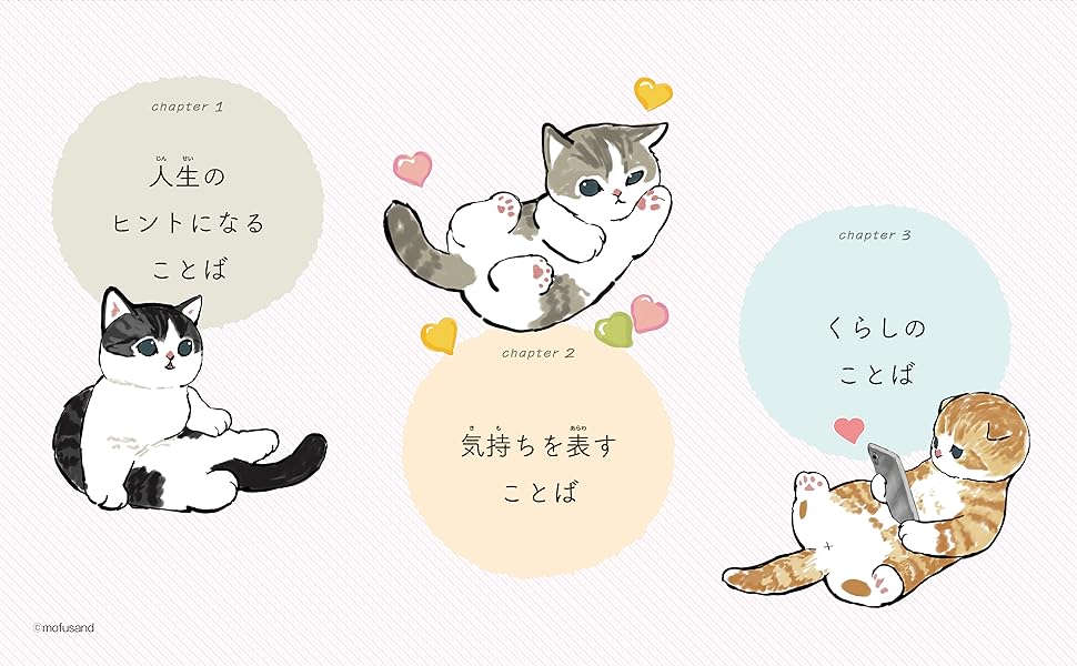 mofusandのことわざ120 (mofusandと学ぶシリーズ) | ぢゅの |本 | 通販 | Amazon