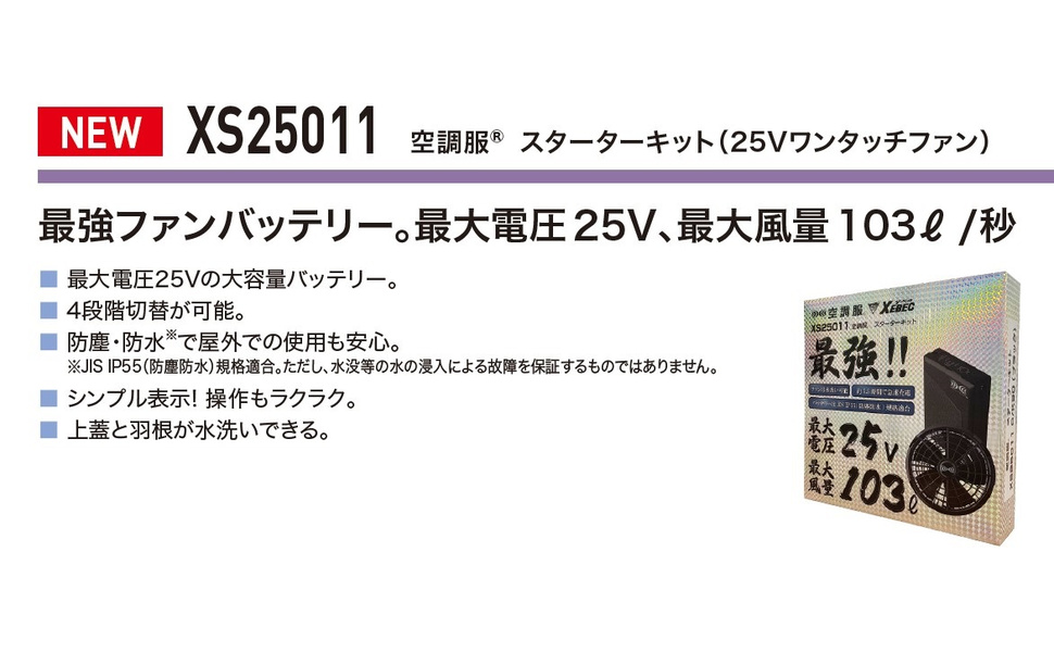Amazon.co.jp: XEBEC 空調服スターターキット（25Vワンタッチファン：ブラック）XS25011－K90－888 XS25011-K90-888 : ファッション