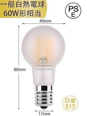 Amazon | Wonninek led 電球 e17口金 60w形相当 エジソン電球 6w 817lm 磨りガラスタイプ フィラメント 小形電球 省エネ PSE認証済み 断熱材施工器具対応 ...