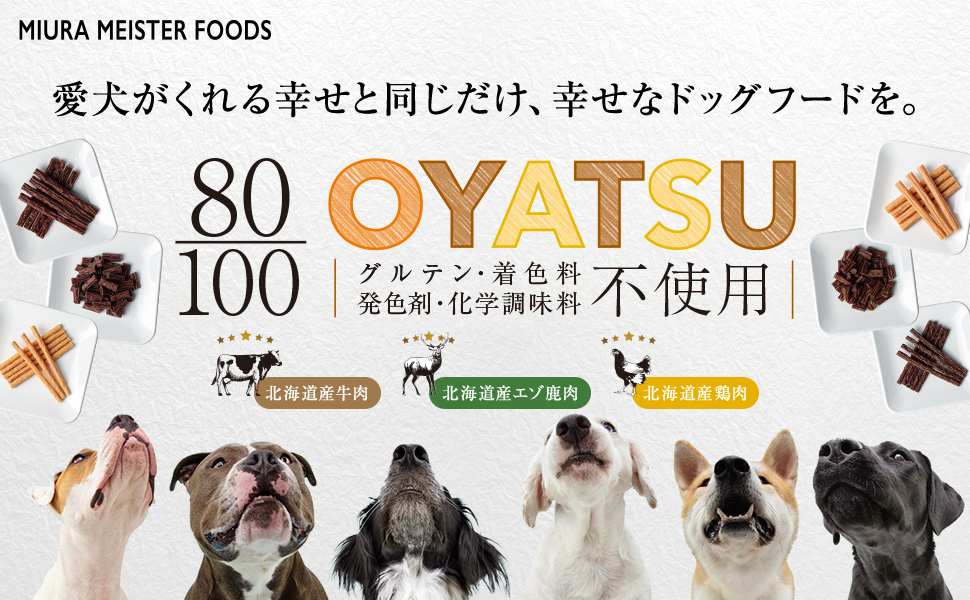 Amazon.co.jp: 犬 80/100シリーズ OYATSU(おやつ) 北海道産 蝦夷鹿肉 85% 躾のご褒美に最適 太丸スティック 250g (50g×5袋入) : ペット用品