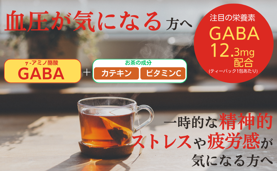 Amazon | 荒畑園[機能性表示食品] GABAのお茶 高血圧が気になる方へ ほうじ茶 ティーバッグ 【 3g×10包×3袋 30日分】 | 荒畑園 | ハーブティー 通販