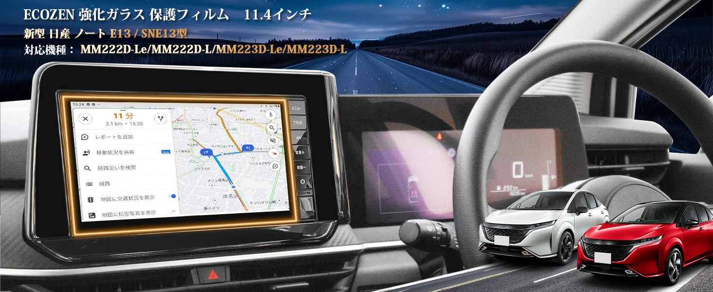 Amazon.co.jp: ECOZEN 日産 新型 ノート E13 カーナビ フィルム 強化ガラス 9インチ MM223D-Le/MM223D-L ナビ ニッサン ノート 3代目 E13 ...
