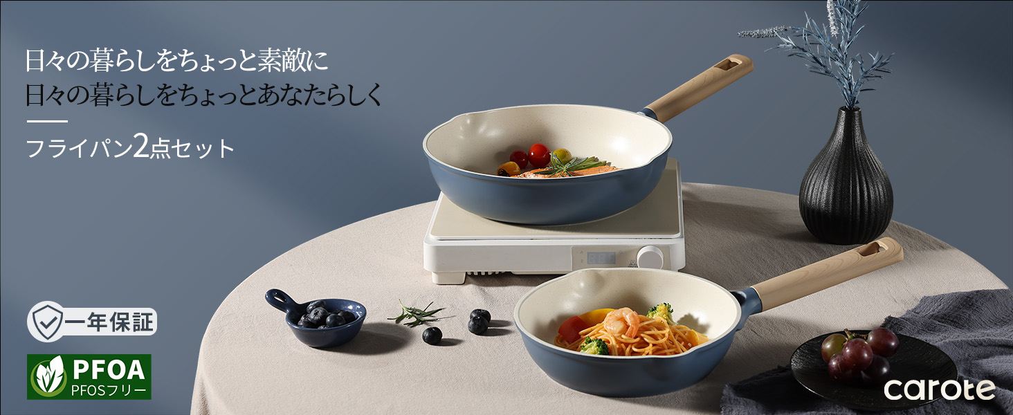 Amazon | CAROTE カローテ フライパン セット 2点(20cmフライパン+26CMフライパン) PFOA PFOS フリー 一年保証 IH&ガス火対応 マーブルコート コンパクト ...
