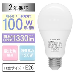 Amazon | LUTW Pro LED電球 E26口金 100W形相当 電球色 3000K 12W 1330lm 密閉形器具対応 高輝度 省エネ 広配光220° 高演色 調光不可 PSE ...