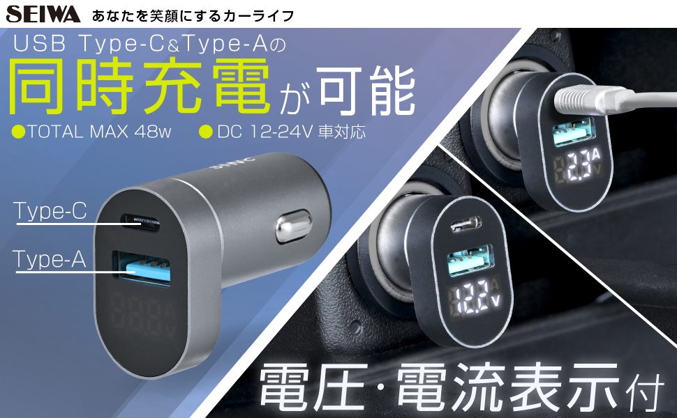 Amazon | セイワ(SEIWA) 車内用品 充電器 DCパワープラグC+A PD30W F340 電圧表示 出力電流表示 アルミ USB Type-A USB Type-C MAX48W ...