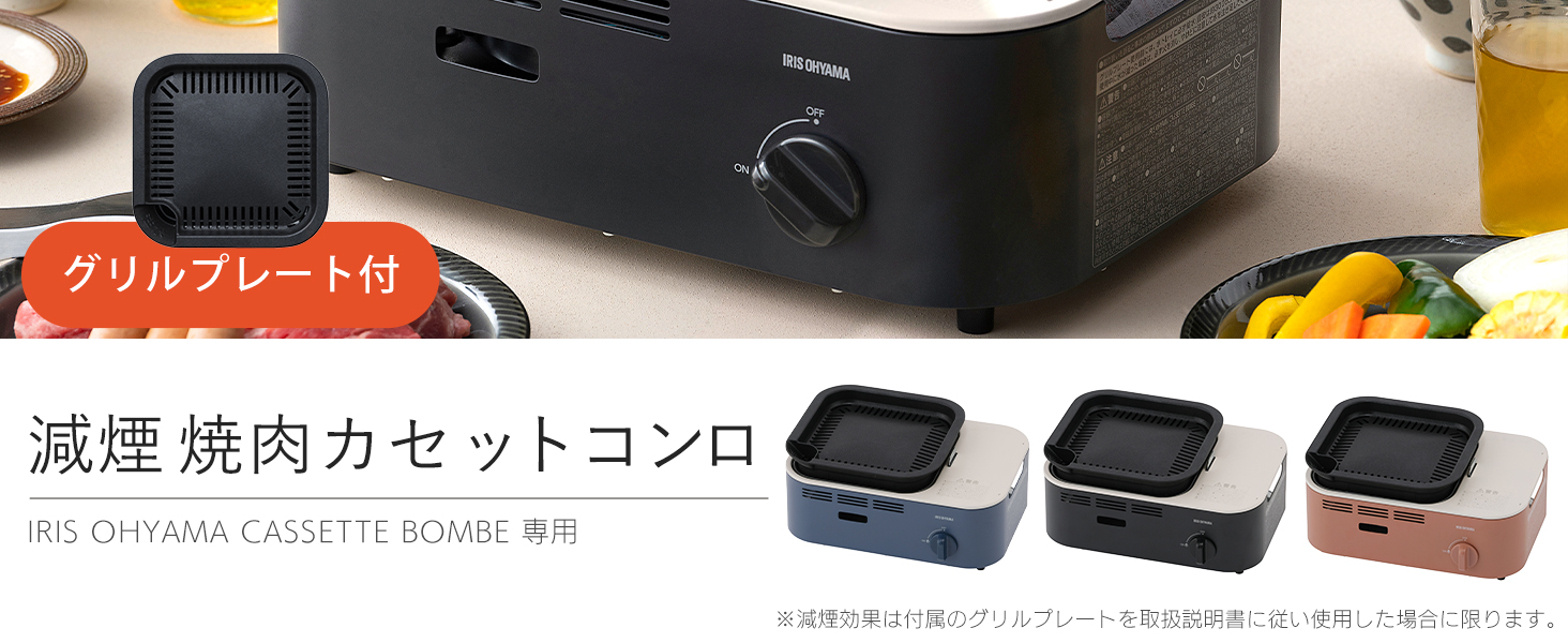 Amazon | アイリスオーヤマ 減煙焼肉カセットコンロ 煙の少ない スモークレス IGC-GY1-H チャコール | アイリスオーヤマ(IRIS OHYAMA) | カセットコンロ