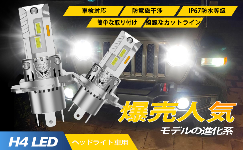 Amazon.co.jp: SANHE H4 LEDヘッドライトHI/LO切替 h4 led ファン付き 銅パイプを追加する 取り付け簡単 高性能チップ搭載 車/バイク用 12000LM ...
