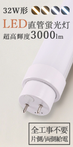 Amazon | 白色4000K LED蛍光灯 32W形 直管 83cm 3000LM 工事不要 片側/両側給電 T10 830mm 蛍光灯led G13 消費電力15W FL flr fhf ...