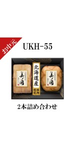 Amazon | 日本ハム 北海道 プレミアム 美ノ国 お中元 ギフトセット UKH-50R | 美ノ国 | ハム 通販